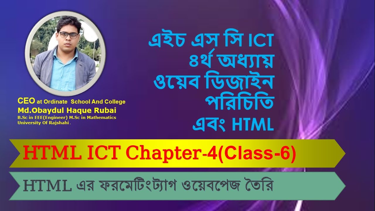 Hsc Ict Chapter 4 Class 6 Formatting Tag Youtube