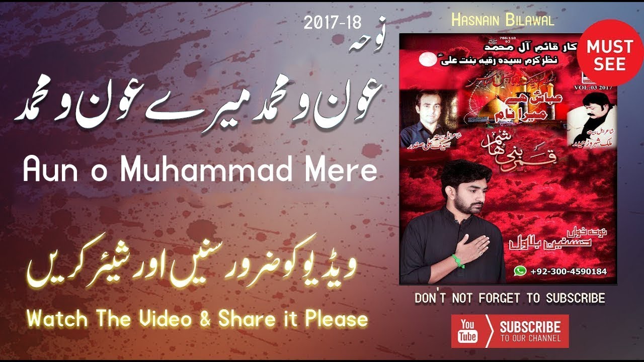 Noha - Aun o Muhammad Mere - Husnain Bilawal - 2017 - YouTube