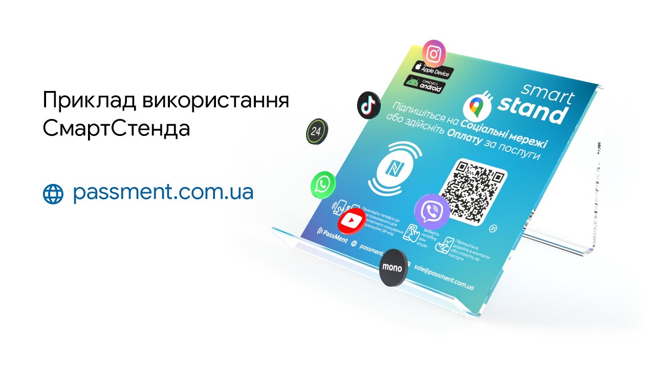 Приклад використання SmartStand — PassMent - YouTube