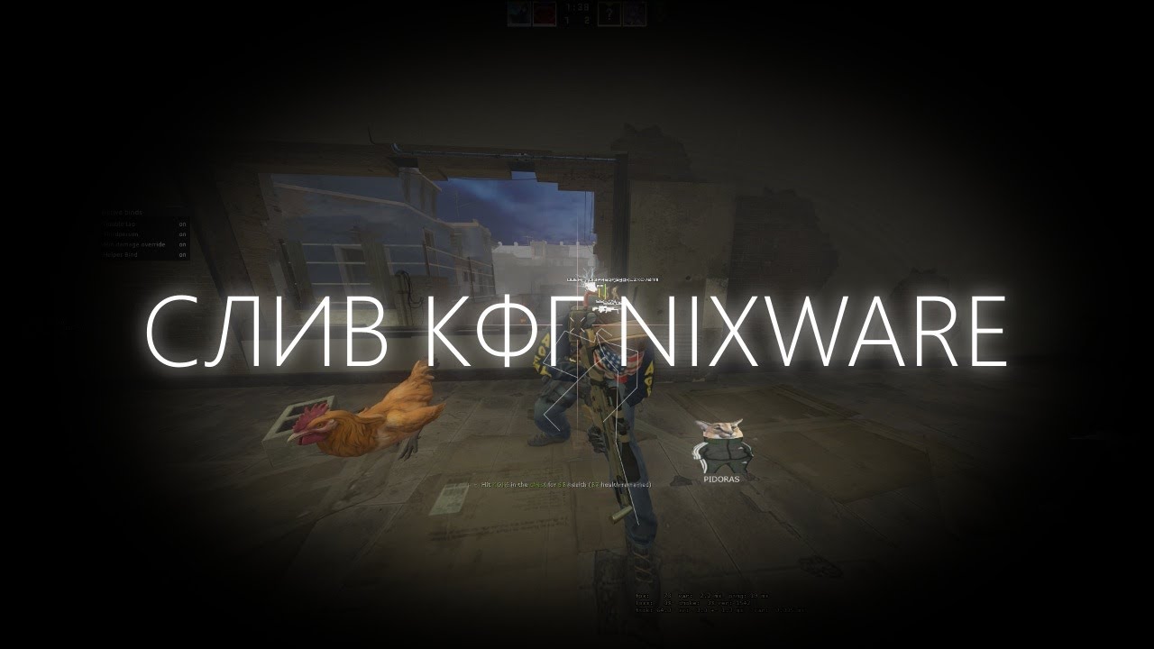 Слив main cfg nixware | nixware hvh media + Розыгрыш nixware - YouTube