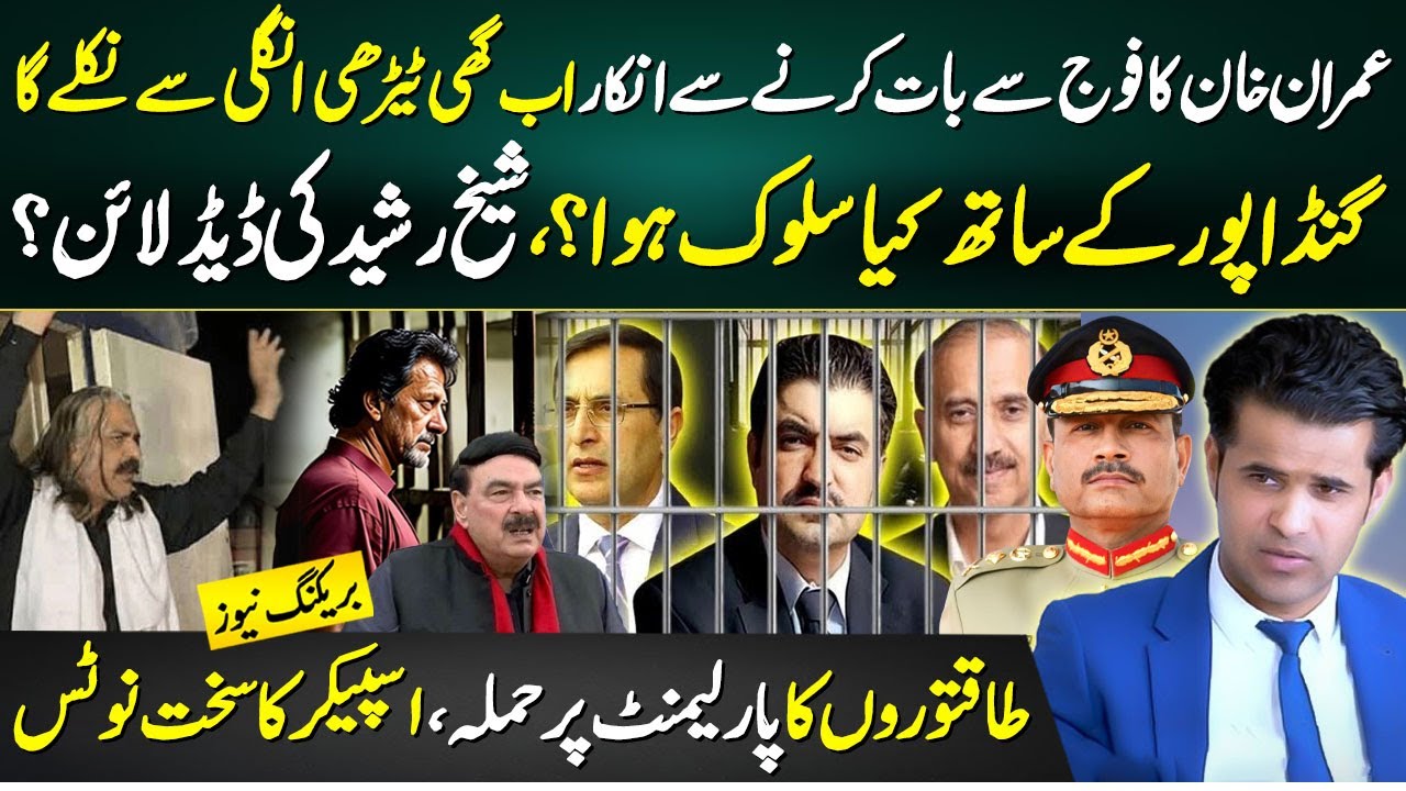 Imran khan's refused to talk to army | What happened to Ali Ameen ...