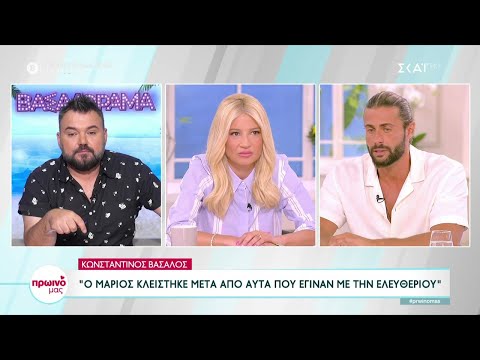 Ο Κων/νος Βασάλος μιλάει για τους παίκτες που έχουν μείνει στο Survivor All Star | Πρωινό μας