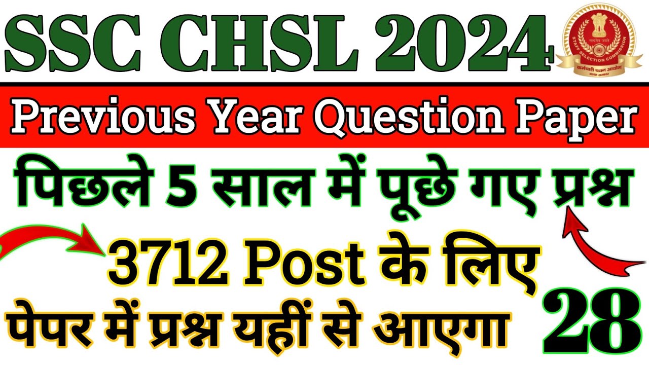 SSC CHSL 2024 ।। SSC CHSL PREVIOUS YEAR QUESTION PAPER ।। CHSL PREVIOUS ...
