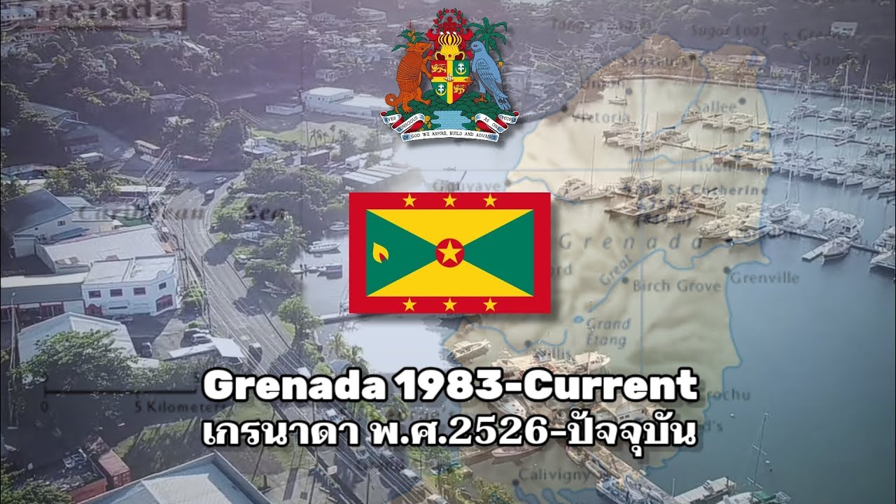 Historical Anthem of Grenada ประวัติศาสตร์ เพลงชาติ เกรนาดา(กรีเนดา ...