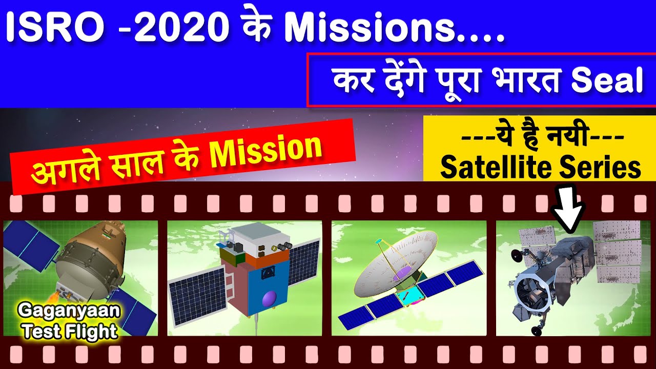 ISRO 2020 के Launch | ISRO New Satellite Series GISAT | ISRO News ...