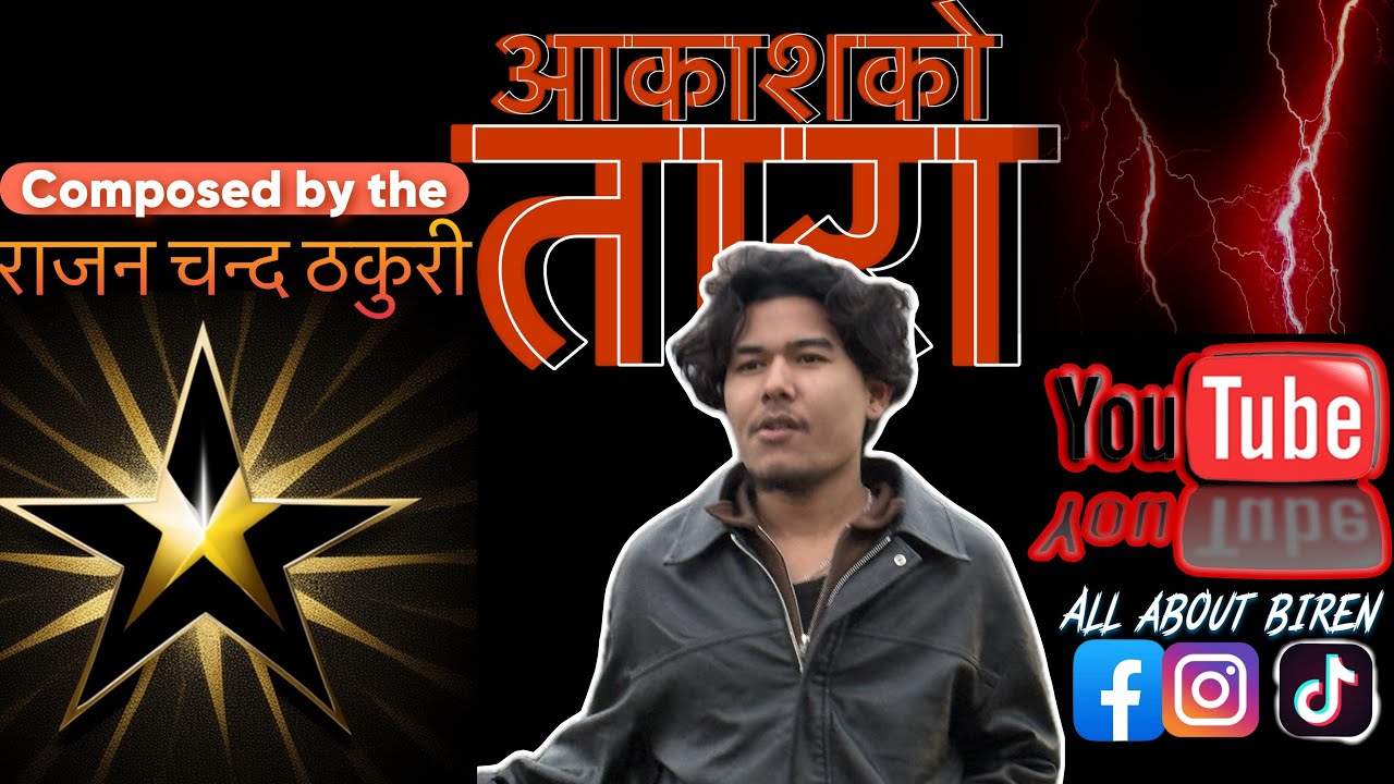 आकाशको तारा song @Rajan Chand Thakuri || all about biren || - YouTube