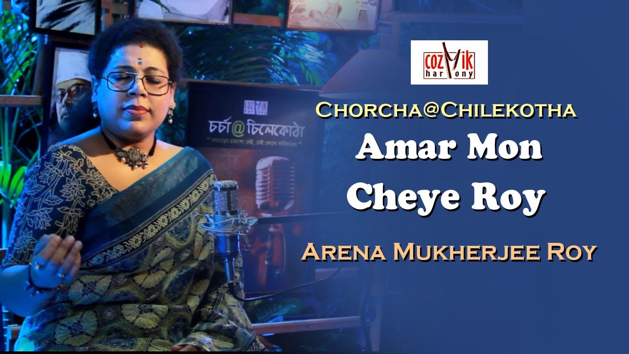 Amar Mon Cheye Roy I আমার মন চেয়ে রয় I Rabindra Sangeet II Arena ...