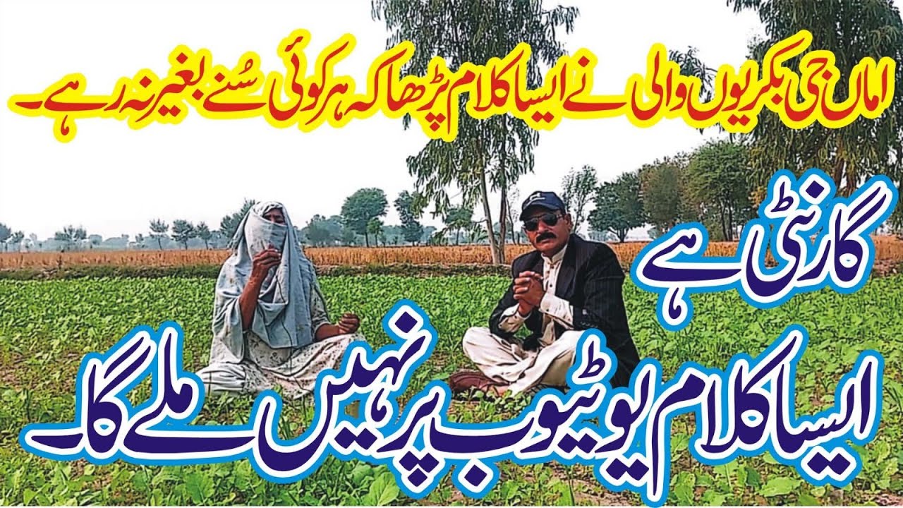 New Punjabi Kalam 2023 | Beautiful Punjabi Kalam by Old Woman ...