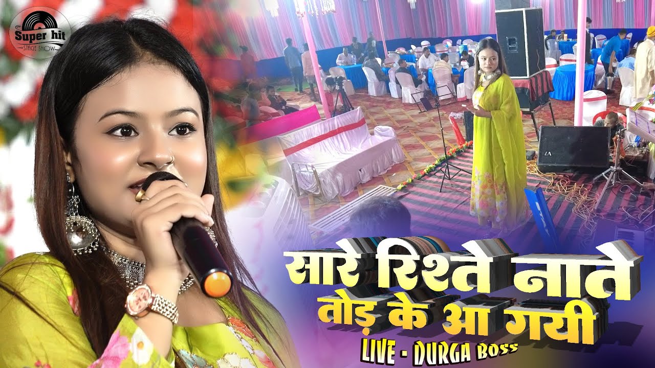 Saare Rishte Naate Tod Ke Aa Gayi | durga boss stage show | hindi song ...