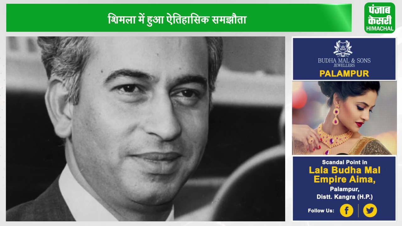 Exclusive: 2 जुलाई, जब India-Pakistan के बीच हुआ Shimla Agreement - YouTube