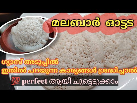 മലപ്പുറംകാരുടെ സ്വന്തം ഓട്ടട// Ottada// Breakfast recipes - YouTube