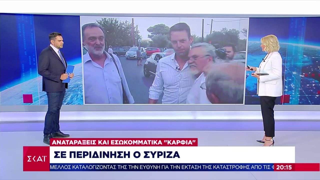 Σε περιδίνηση ο ΣΥΡΙΖΑ - Αναταράξεις και εσωκομματικά "καρφιά ...