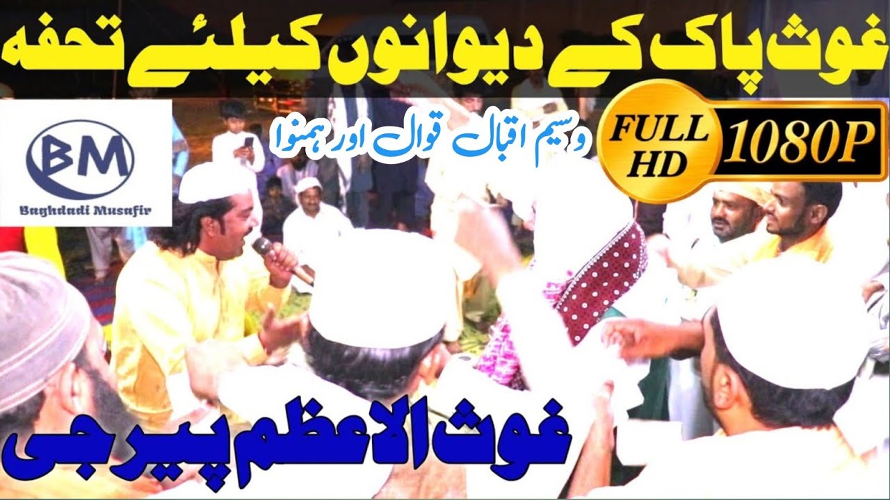 Qawwali Hazrat Ghous Pak | Ghous Ul Azam Peer Ji | Baghdadi Musafir ...