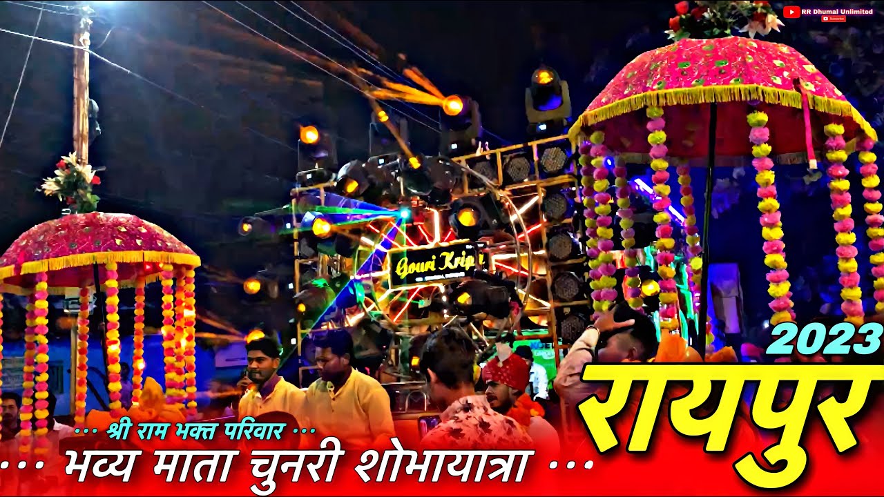 Chunri Yatra Raipur 2023 | Maiya La Nind Aave Wo | Maiya La Nind Aave ...