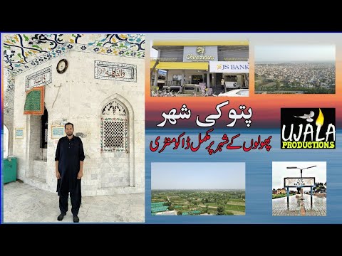 Pattoki City of flowers - a historic city Documentary - YouTube