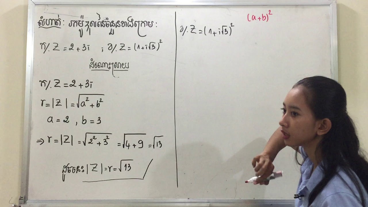 Khmer Math|របៀប រក ម៉ូឌុលនៃចំនួនកុំផ្លិច Complex Number - YouTube