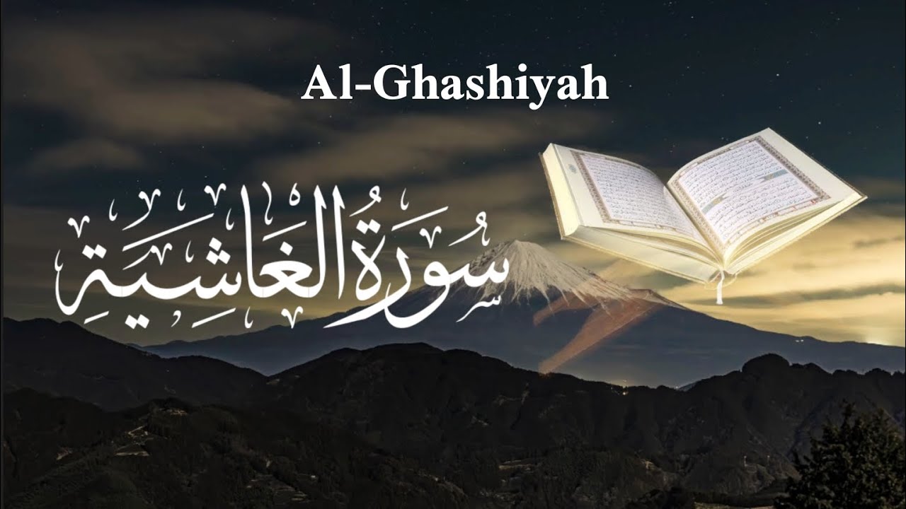 88. Quran Surah Al-Ghashiyah سورۃ الغاشیہ #quran #onlinequran - YouTube