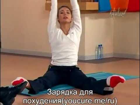 Зарядка для похудения - YouTube