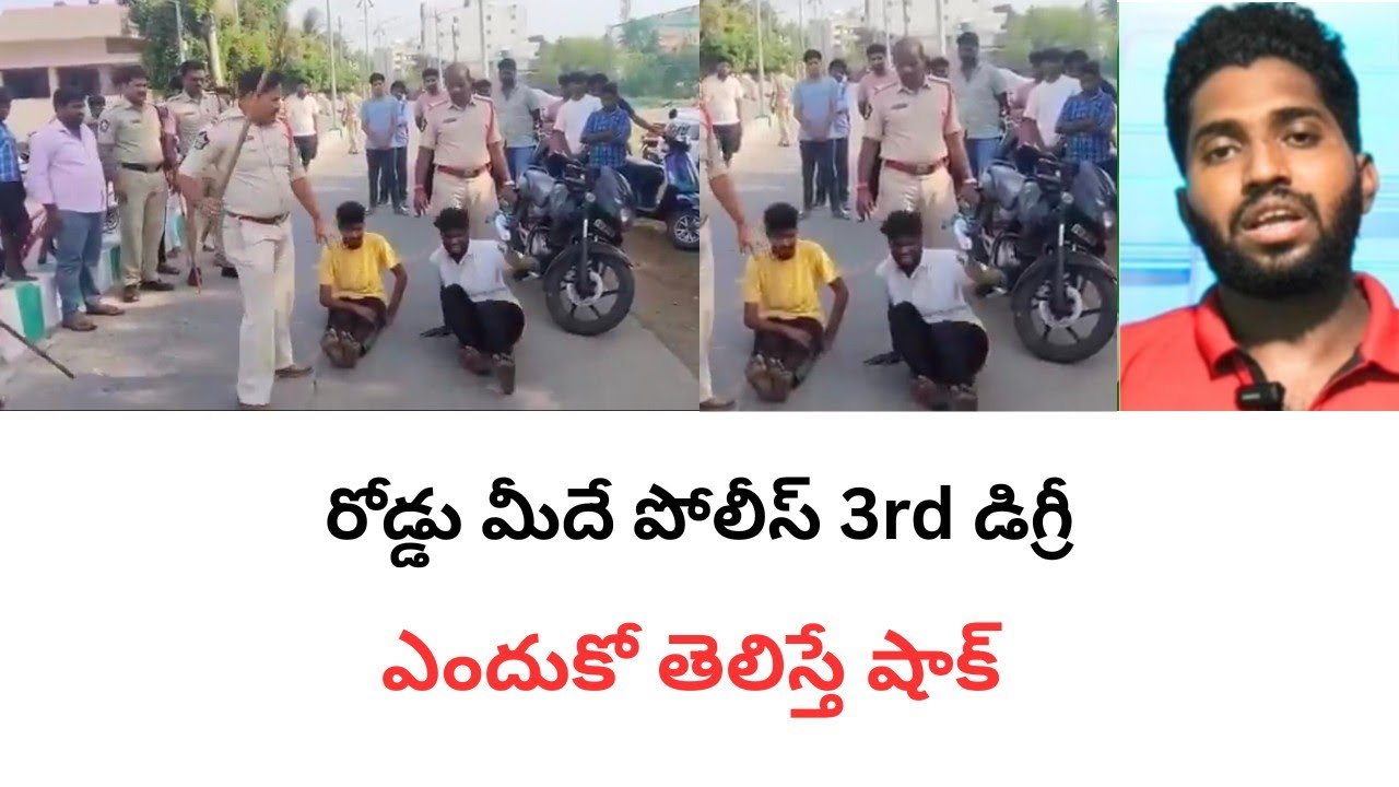 Tenali police beating viral video latest news.! #tenalipolice # ...