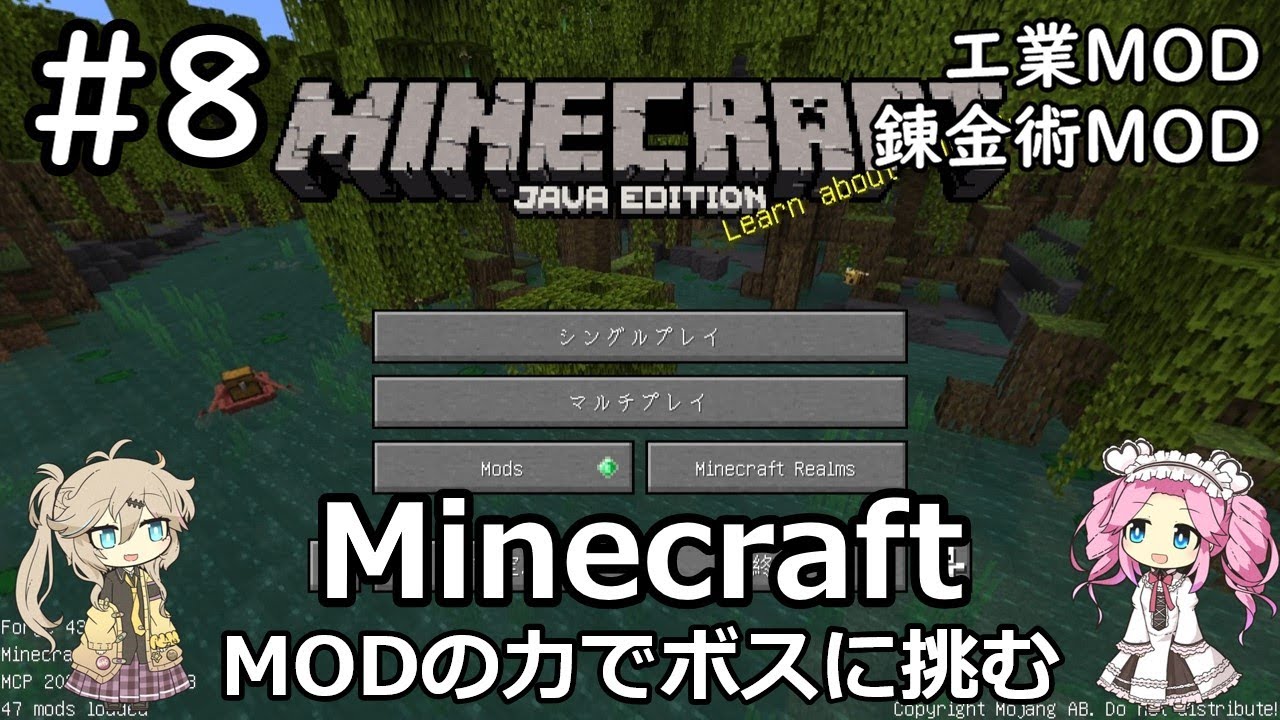 【Minecraft】ド素人がMODの力でボスに挑む【VOICEVOX実況】#8 - YouTube