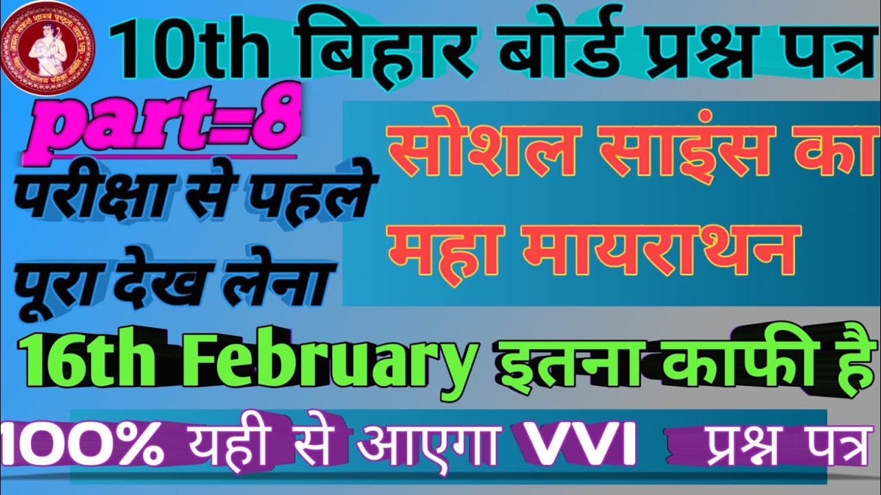 Class 10th Ka SST Ka Sawal Social Science Ka Objective 10th Class