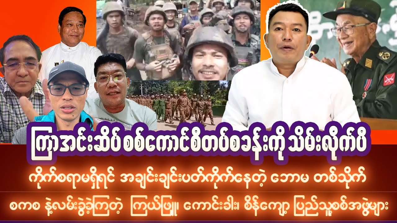 စက်တင်ဘာလ ၁၄ ရက် ညပိုင်းသတင်းများ နဲ့ ကိုက်စရာမရှိ အချင်းချင်းကိုက