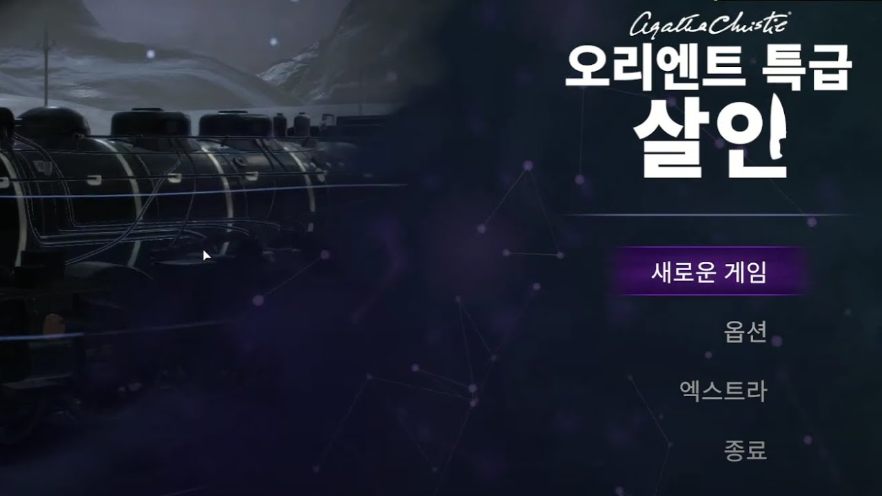 10월 신작 게임 추리 액션 어드벤처 게임 애거서 크리스티 오리엔트 특급 살인 플레이 용의자를 심문하는 미스터리 범죄 드라마 게임 출시예정 스팀 Pc 게임