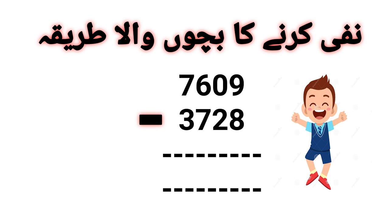 HOW TO SOLVE SUBTRACTION OR MINUS QUESTIONS WITH EASY WAY - YouTube