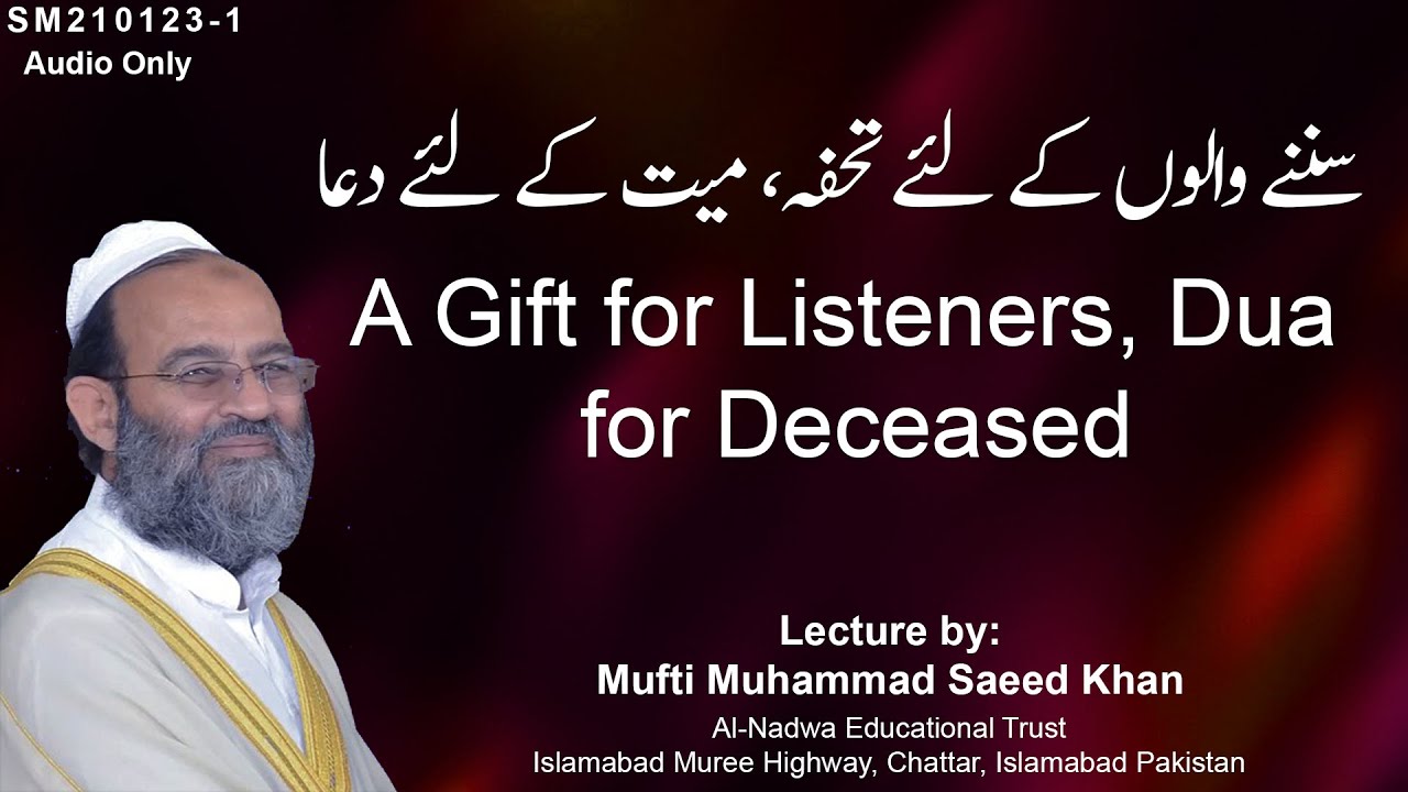 A Gift for Listeners, Dua for Deceased | سننے والوں کے لئے تحفہ، میت کے ...