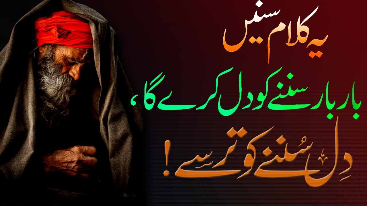 Patjhad | sufism kalam | sufiana sufi poetry | new poetry | emotional ...