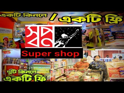 Shwapno Super Shop,, Bangladesh super shop business - YouTube
