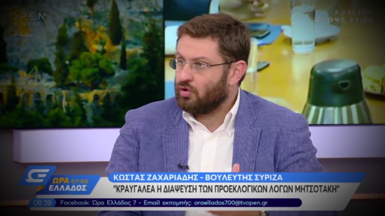Ο Ζαχαριάδης διαστρεβλώνει τις προεκλογικές εξαγγελίες Μητσοτάκη - YouTube