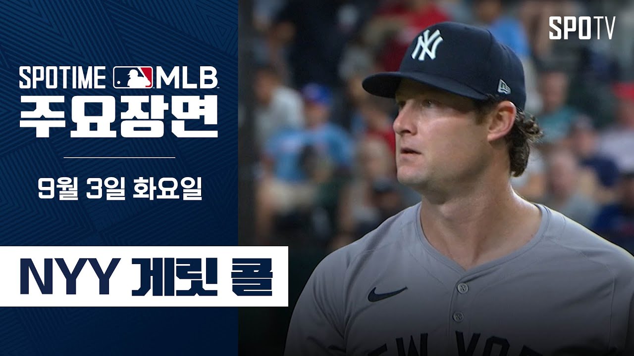 [MLB] '6이닝 1실점 9K' 게릿 콜 주요장면 (09.03) - YouTube