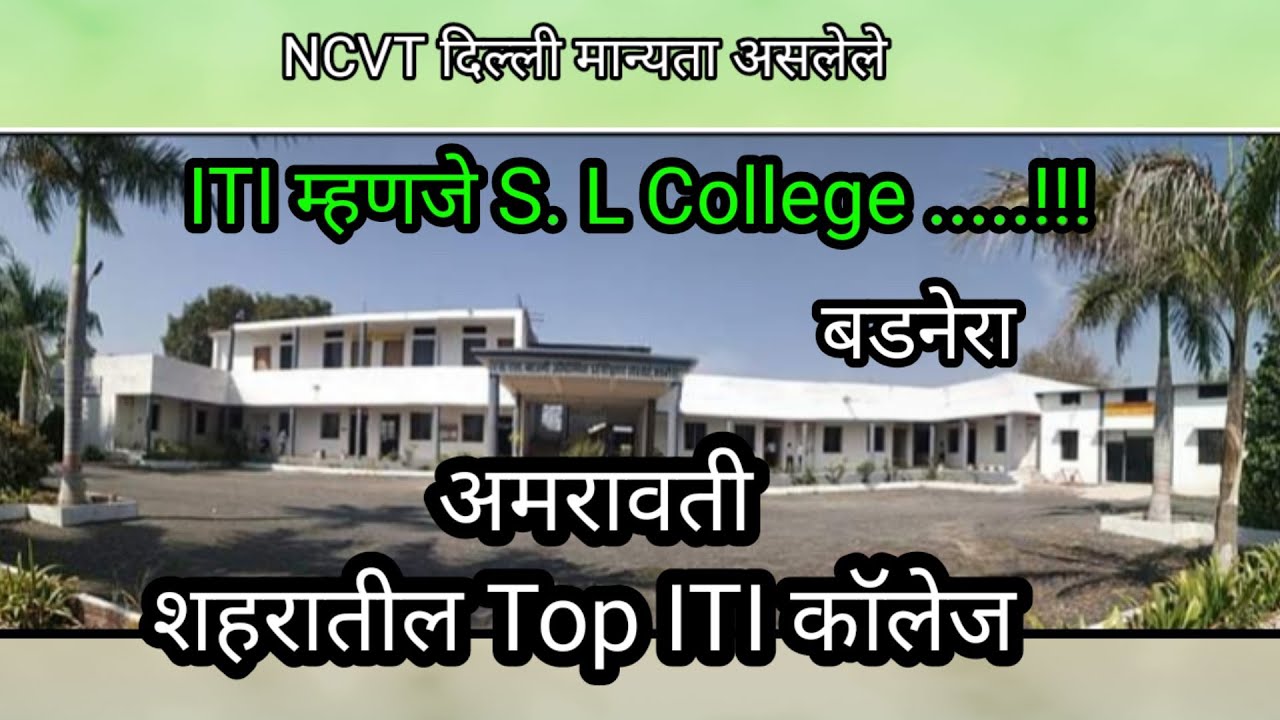 S L ITI college Amravati Badnera /top ITI college - YouTube