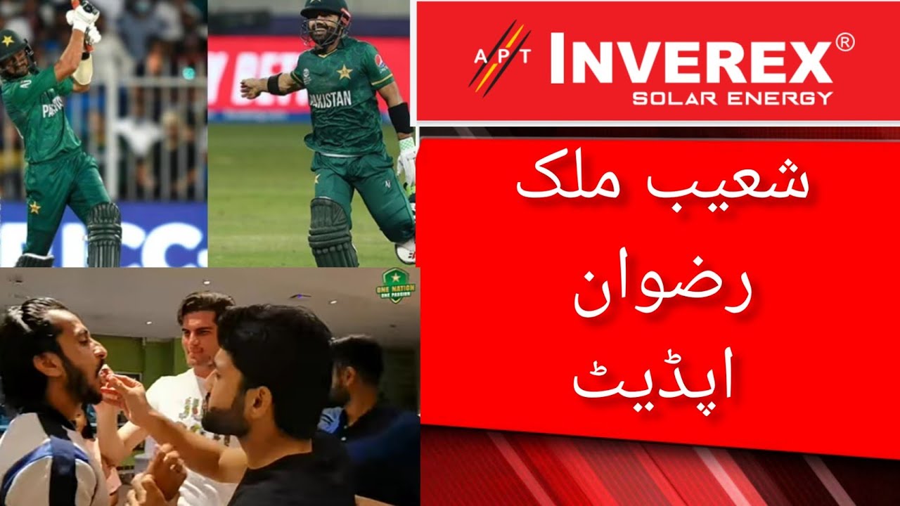 Update on Rizwan & Shoaib Malik | Powered by Inverex - YouTube