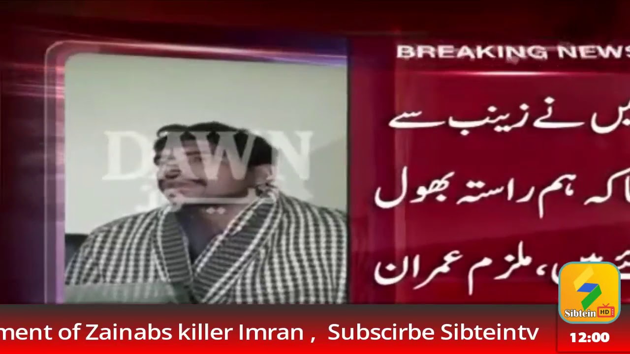 Confessional Video Of Imran Zainab killer 25th jan 2018 - YouTube