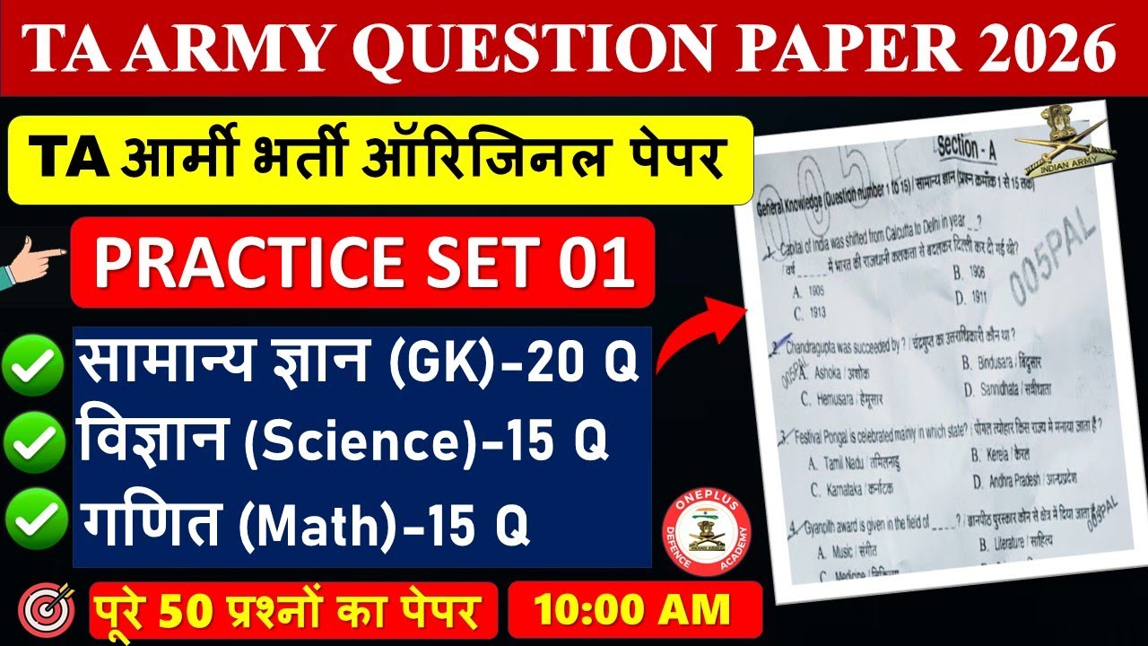 TA ARMY QUESTION PAPER 2025-2026 | TA ARMY PRACTICE SET 01 | TA Army ...