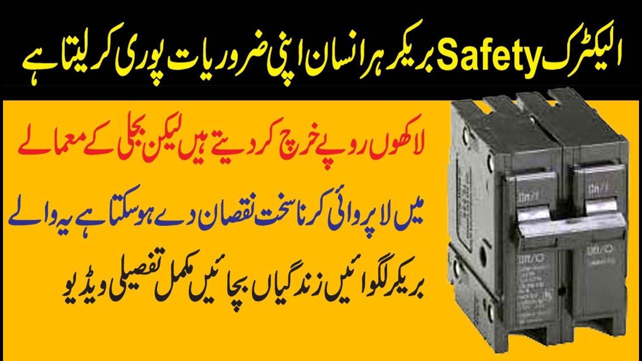 Electric Safety Breaker Top Class Breaker Use it Dont Ignore this Video ...