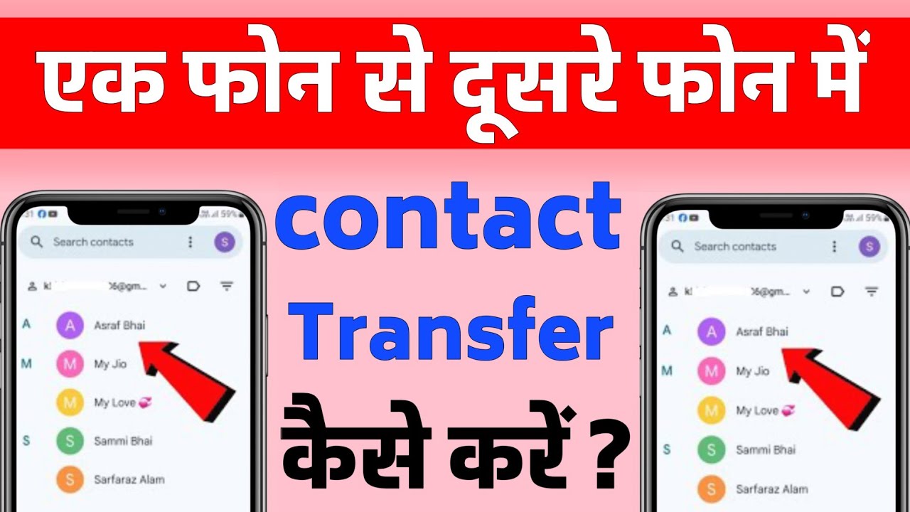 How to Transfer All Contacts from Old to New Mobile | अपने दूसरे Phone ...
