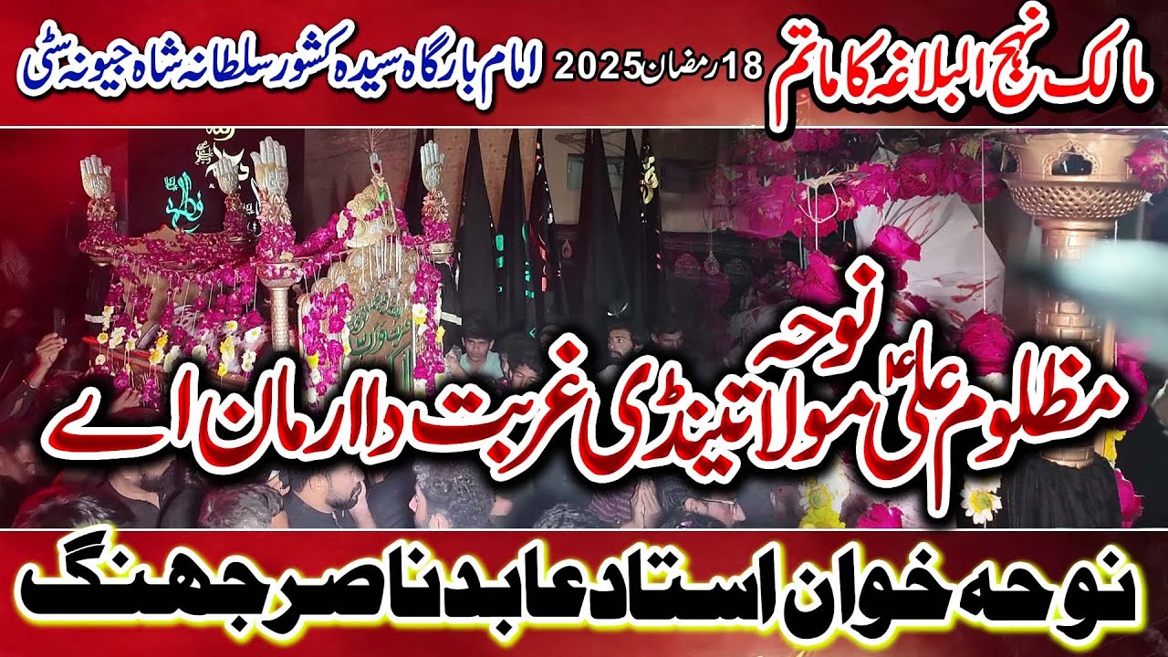 Mazloom Ali Mola l Dheian Rul Gian Aan l Ustad Abid Nasir Jhang l18 ...