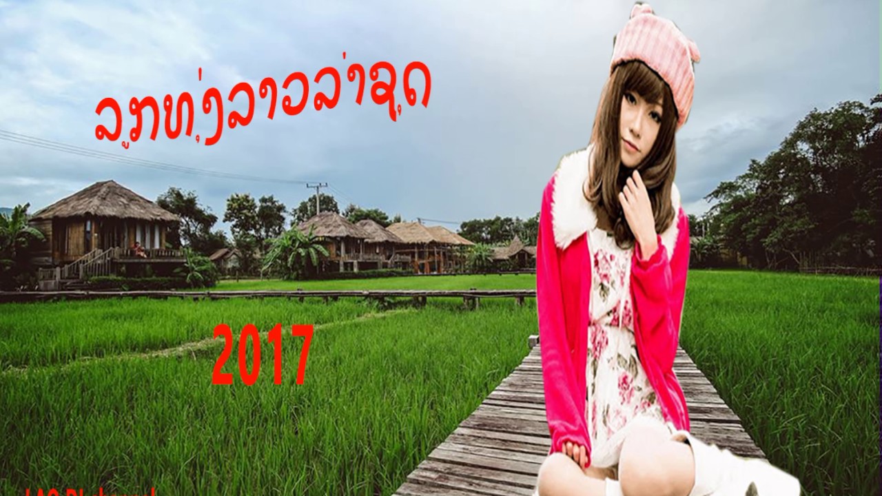 LAOS SONG , LAO NEW SONG 2017 , ເພງໃຫມ່ລາວ 2017 , Lao Music , Lao POP ...