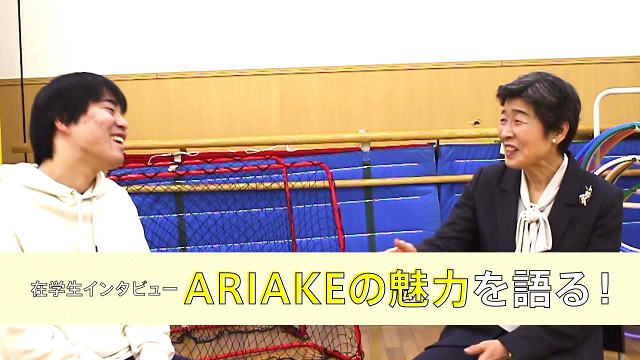 【在学生インタビュー！】ARIAKEの魅力を語る｜VOICE #11 - YouTube