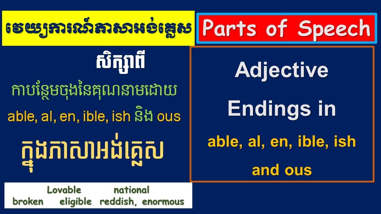 Adjective Ending in ABLE, AL, EN, IBLE, ISH and OUS - YouTube