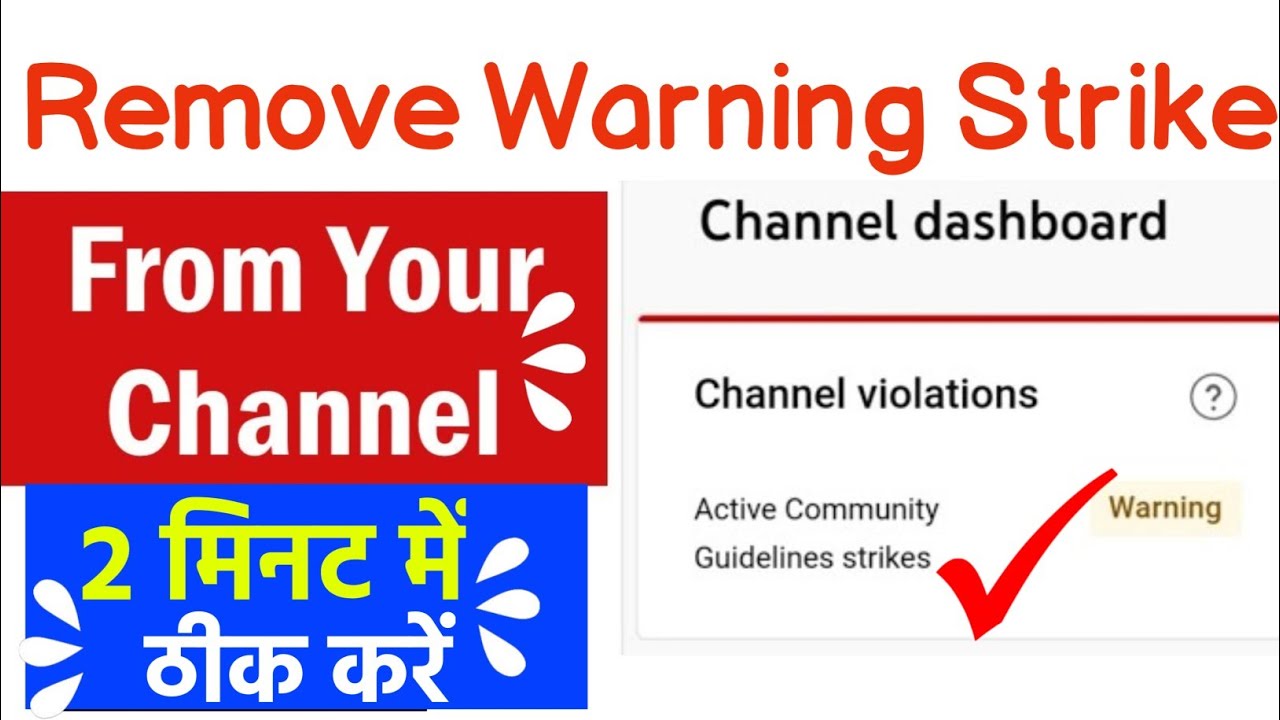 How To Remove Warning Strike On YouTube ? Warning Strike Kaise Hataye ...