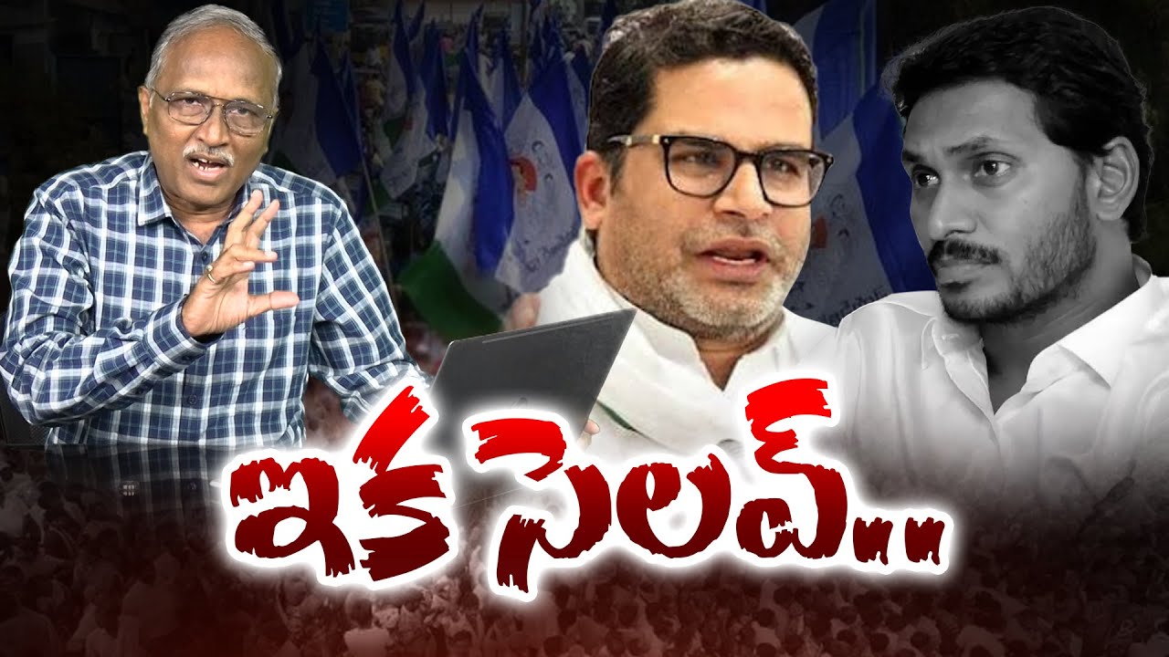 Sr Journalist Sathya Murthy on Clash Between Prashanth Kishor and YS ...