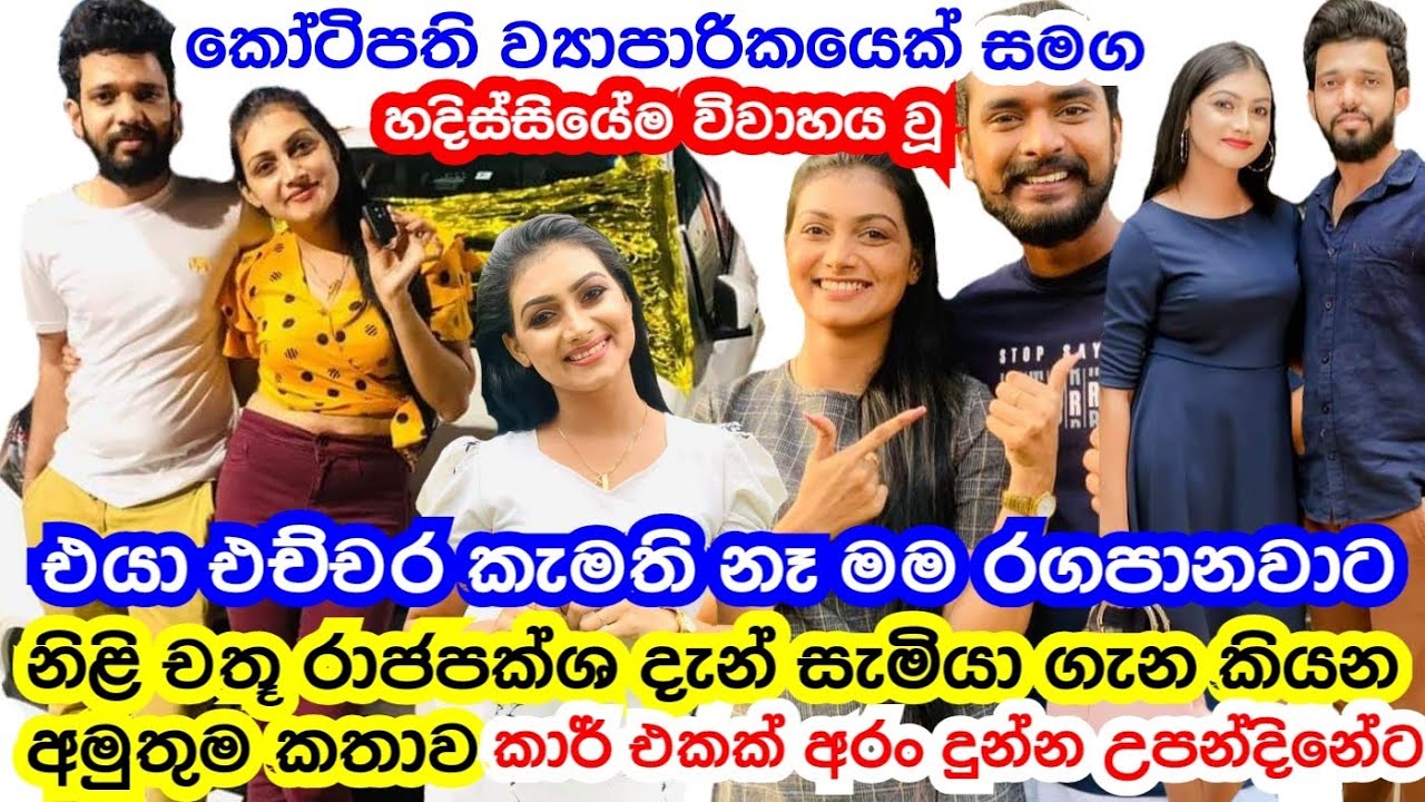Millionaire's Wife Actress Chathu Rajapaksha Saying Different Story ...