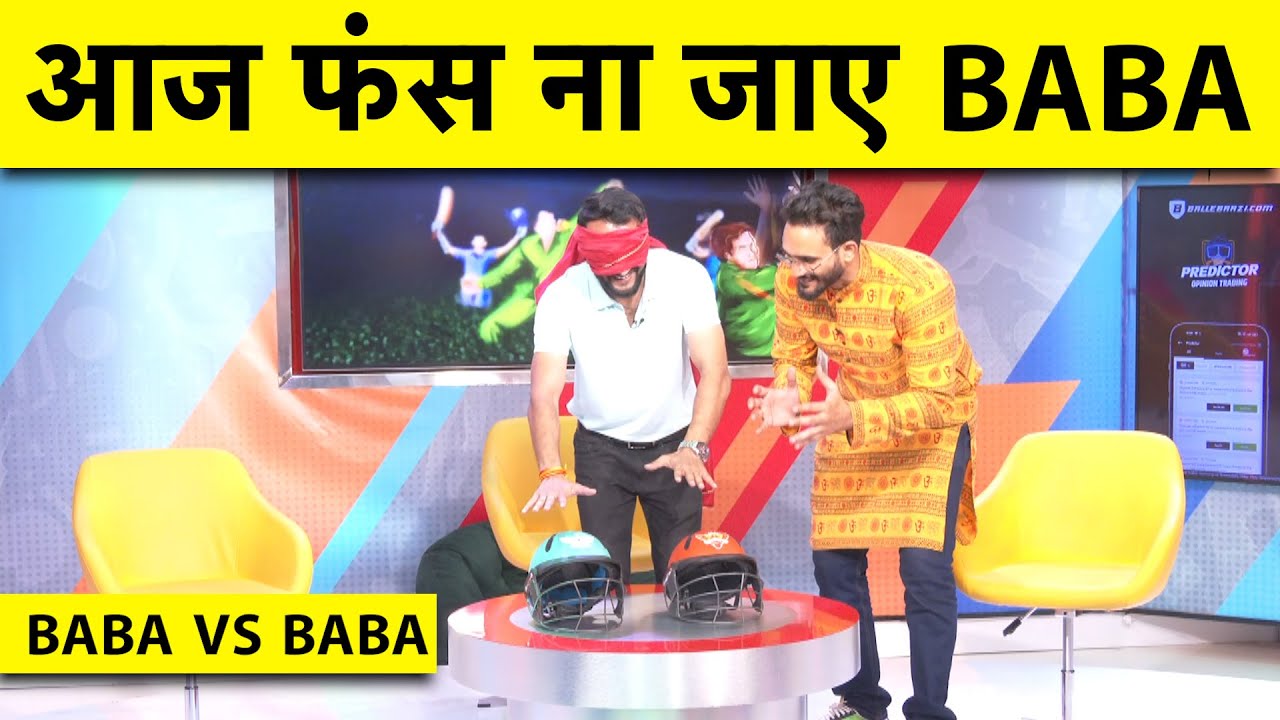 BABA VS BABA: Helmet Baba के career की सबसे crucial prediction. कहीं ...