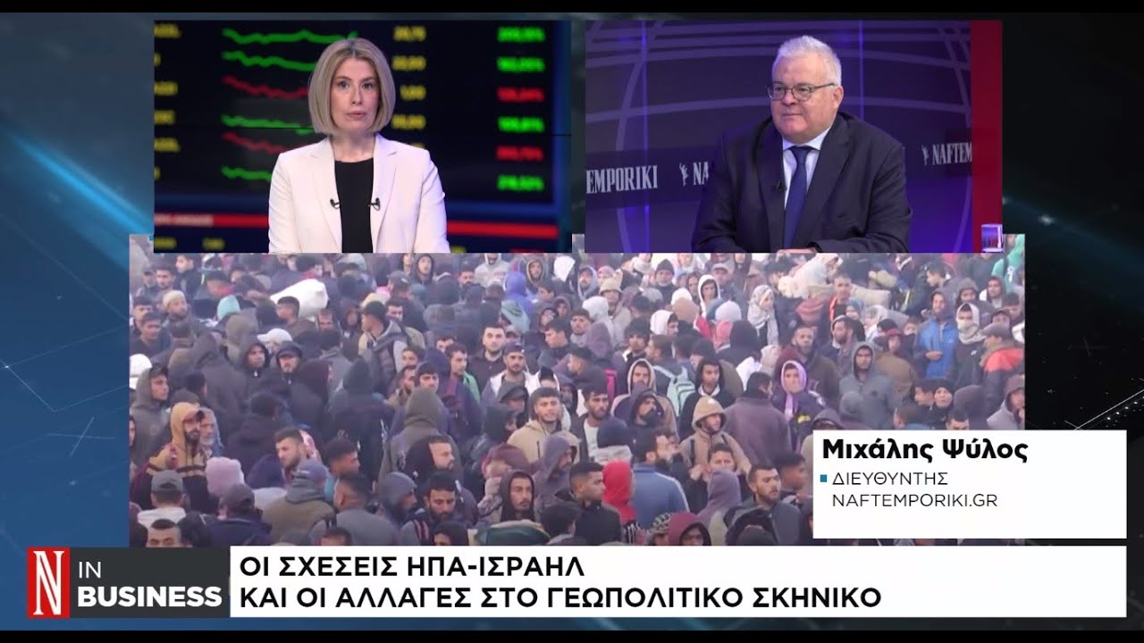 Οι σχέσεις ΗΠΑ - Ισραήλ και οι αλλαγές στο γεωπολιτικό σκηνικό - YouTube