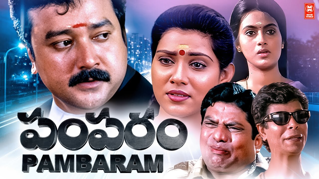 PAMBARAM 4K FULL MOVIE - HD | JAYARAM | LATEST TELUGU FULL MOVIE 2024 ...