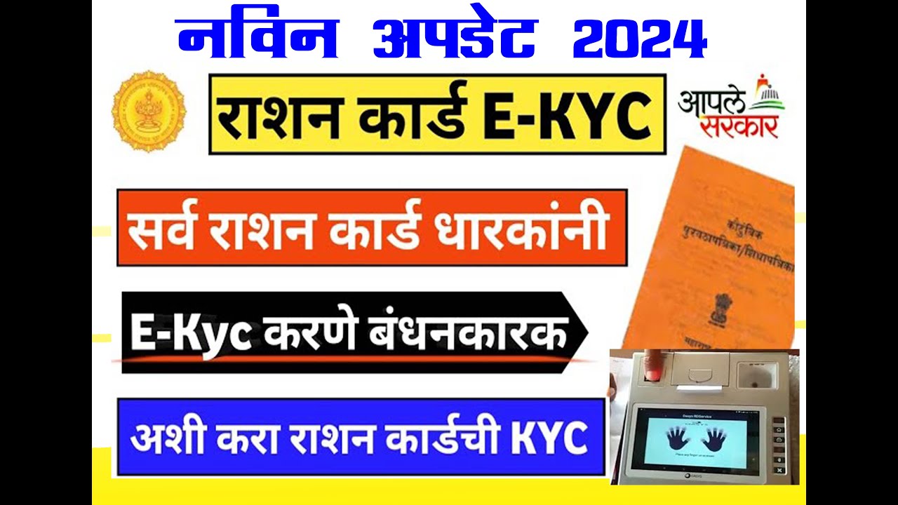 Ration Card Online KYC Maharashtra || ration card online ekyc update ...
